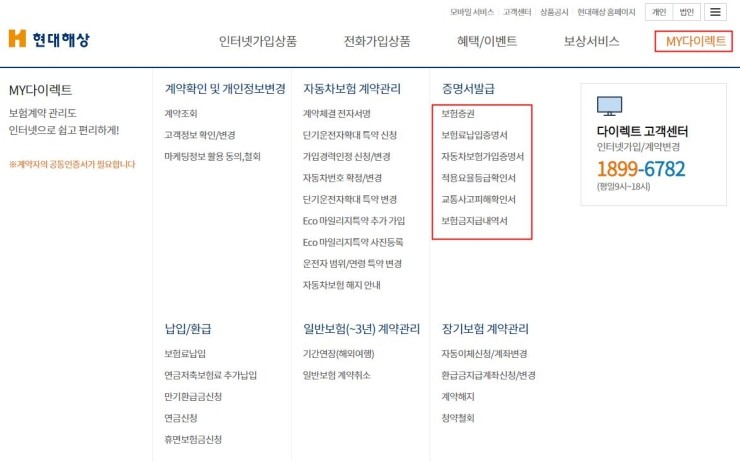 자동차보험 가입증명서 발급 과 보험 증권 발급 및 조회 방법 알기 삼성 Db 현대해상 네이버 블로그
